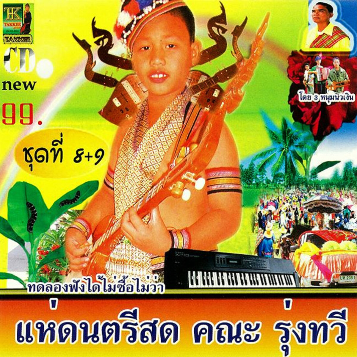 Best Thai Music albums of all time - Rate Your Music